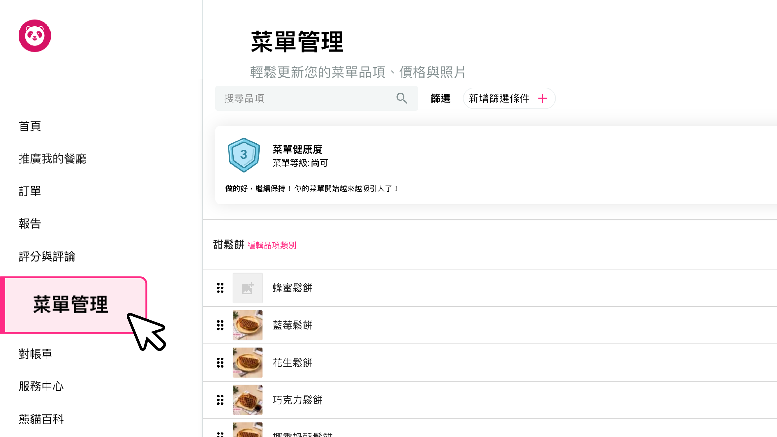 foodpanda 合作商家專區
