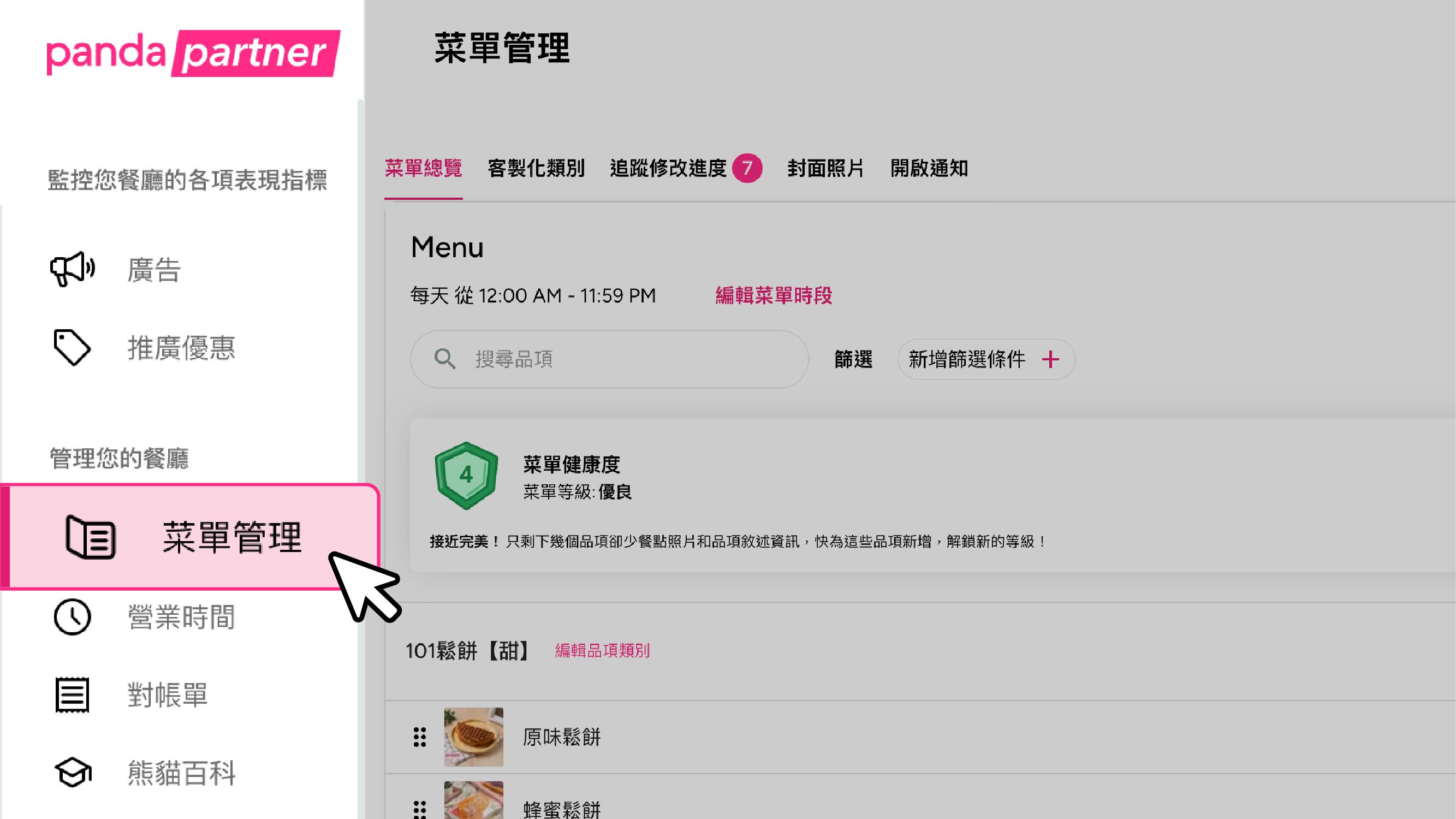 foodpanda 合作商家專區