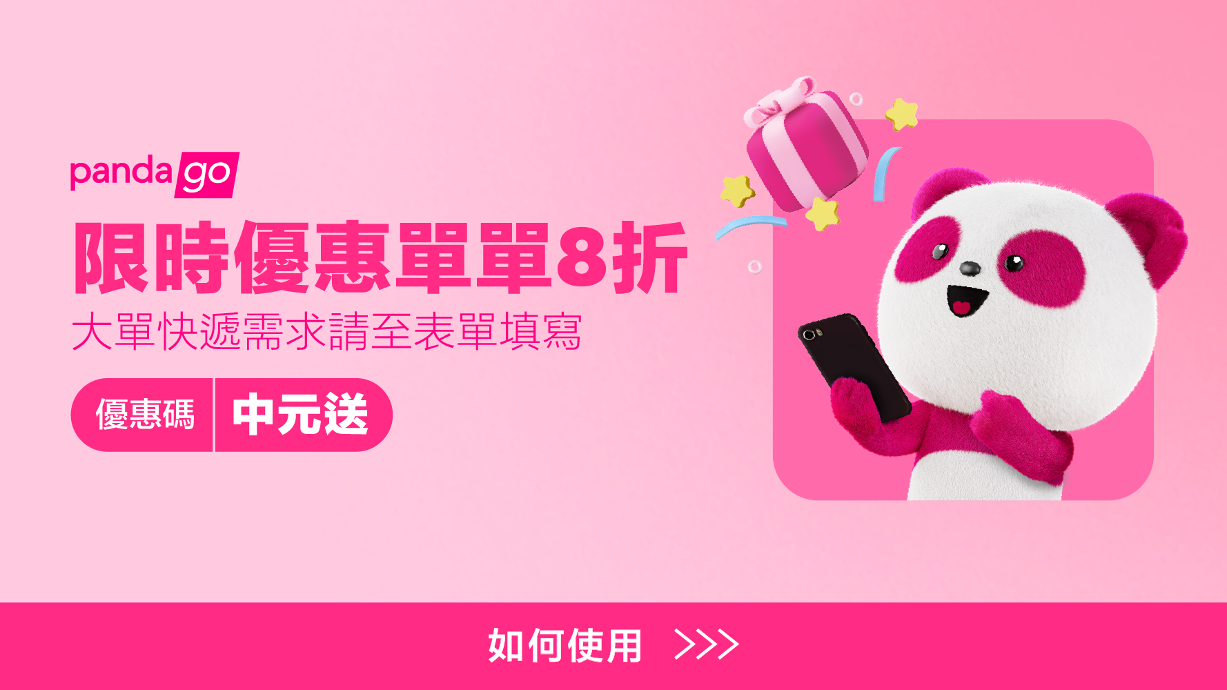 foodpanda 合作商家專區