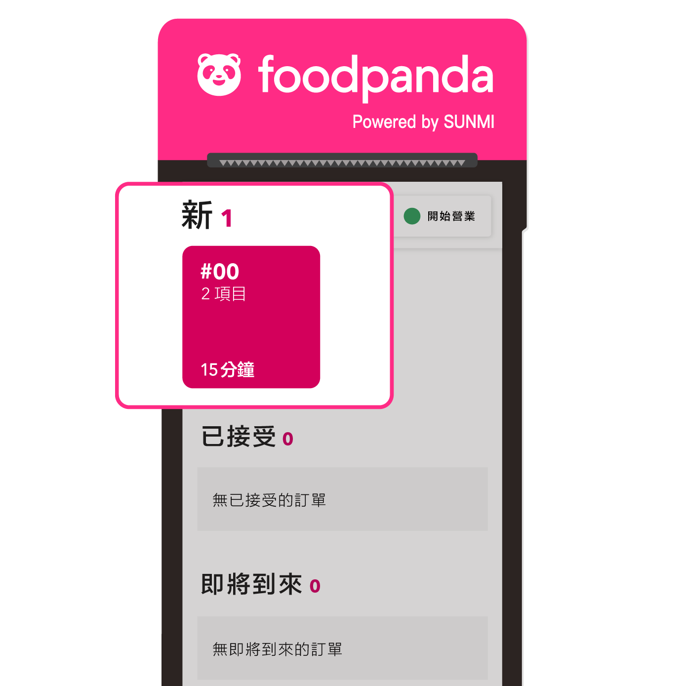 foodpanda 合作商家專區